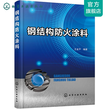 钢结构防火涂料