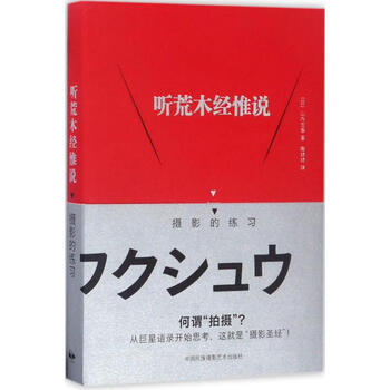 听荒木经惟说