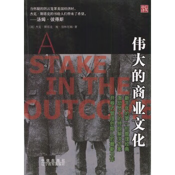 伟大的商业文化