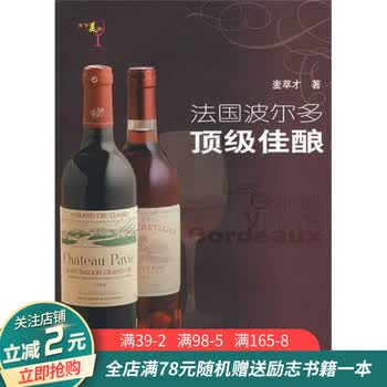 法国波尔多顶级佳酿