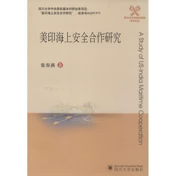 美印海上安全合作研究 张春燕 书籍