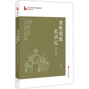 康熙微服私访记(第3部)