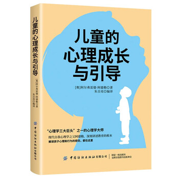 [正版图书]儿童的心理成长与引导