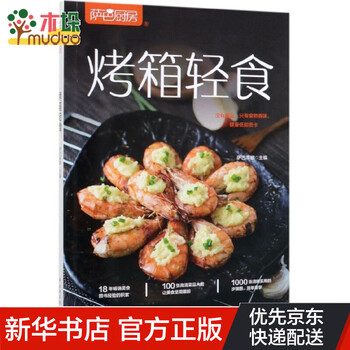 烤箱轻食(萨巴厨房)