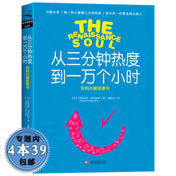 【包邮】从三分钟热度到一万个小时：你的兴趣管理书