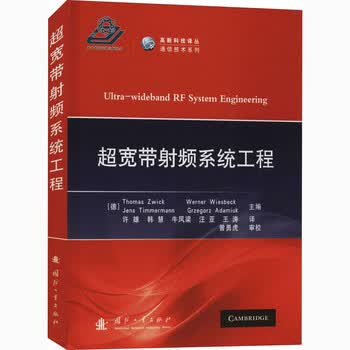 超宽带射频系统工程