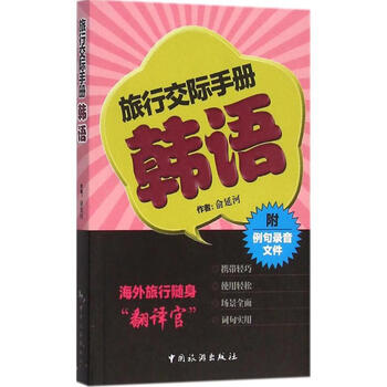 韩语 俞延河  书籍