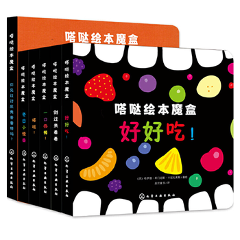 嗒哒绘本魔盒. 好好吃！