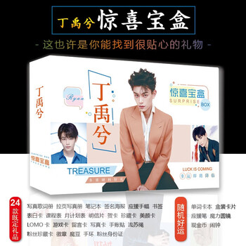 肖战王一博易烊千玺蔡徐坤郭麒麟华晨宇秦霄贤王俊凯明信片书签贴纸海报签名照片手环卡贴礼盒明星周边者自 丁禹兮礼盒【惊喜装】