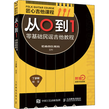 匠心吉他课程从0到1