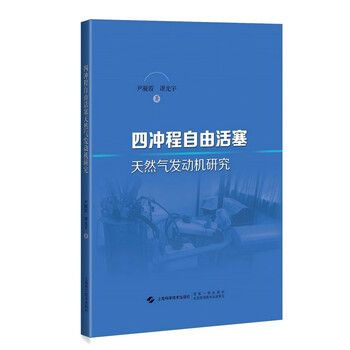 四冲程自由活塞天然气发动机研究