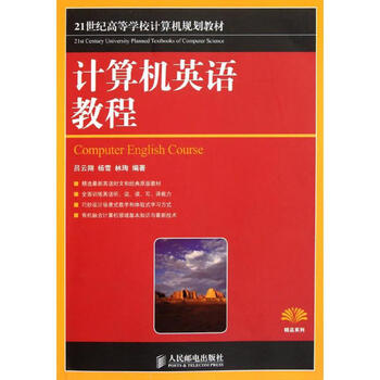 计算机英语教程 吕云翔,杨雪,林珣  书籍