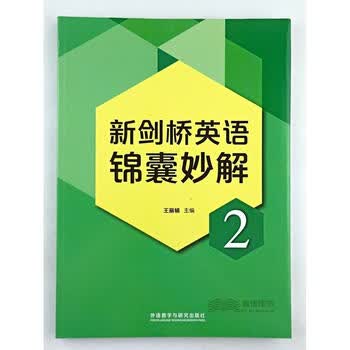 English in Mind英版配套练习册 新剑桥英语锦囊妙解2 王丽娟主编