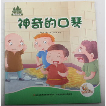 神奇的口琴