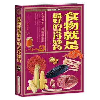食物就是丹妙药 曲波 健身与保健 9787550224124