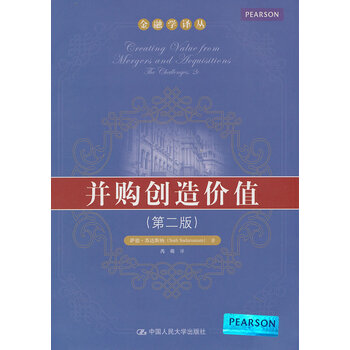 金融学译丛:并购创造价值(第2版) 萨德 苏达斯纳 (Sudi Sudarsanam), 芮萌 中国
