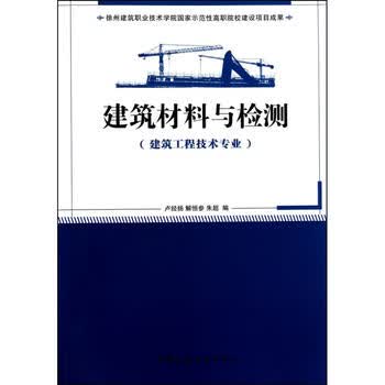 建筑材料与检测