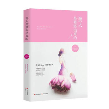 美人是修炼出来的大田垣晴子现代出版社时尚/美妆