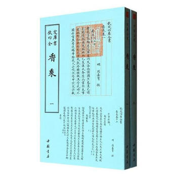 香乘  国学/古籍  周嘉胄撰  中国书店  9787514910032