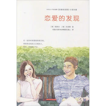 恋爱的发现