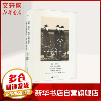理解一张照片:约翰·伯格论摄影 约翰伯格 杰夫戴尔 广西师范大学出版社 图书