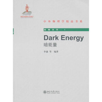 Dark Energy(暗能量)