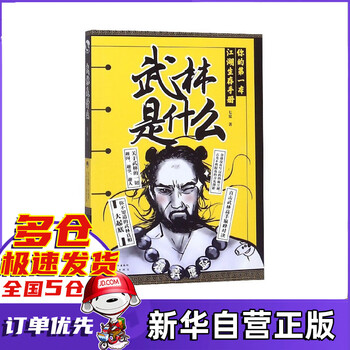武林是什么(你的第一本江湖生存手册)