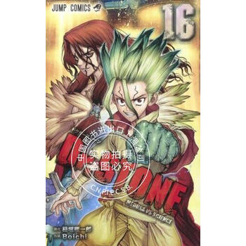 进口日文 漫画 石纪元 Dr.STONE 16
