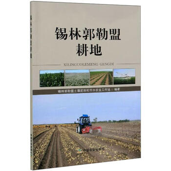 锡林郭勒盟耕地