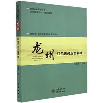 龙州:红色边关治贫要略