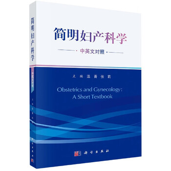 简明妇产科学(中英文对照)