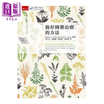 做好园艺治疗方法 港台原版 Rebecca Halle 五南 心理治疗 花草园艺
