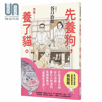 漫画 先养狗，然后...养了猫