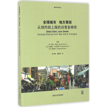 全球城市 地方商街 书籍