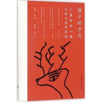 孩子的方式 杭海;杭大川 绘