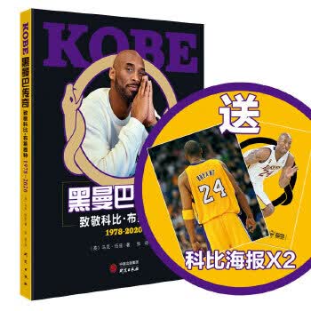 《黑曼巴传奇》
