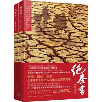 绝秦书(2册) 张浩文  书籍