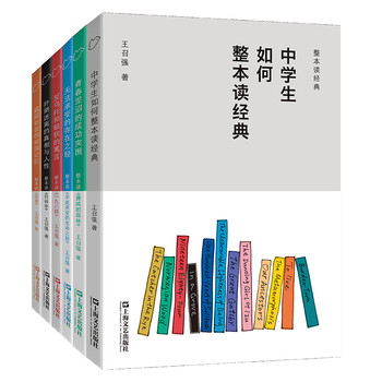 中学生整本读经典（口袋本 套装全6册）