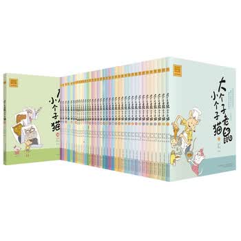 大个子老鼠小个子猫：注音版全辑（套装共38册）