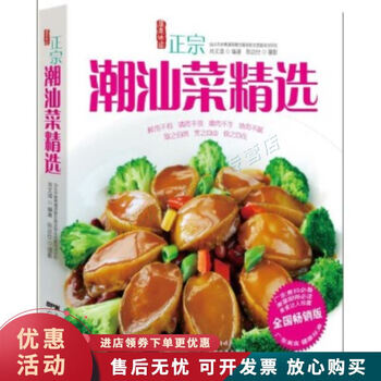 正宗潮汕菜精选