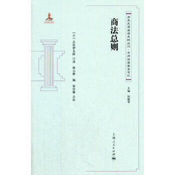商法总则【正版图书】