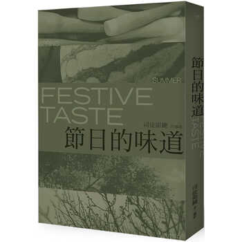 预售 司徒卫镛 节日的味道 三联 香港原版