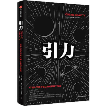 引力/保罗麦卡锡/中信出版社/9787508684642/经济/书籍