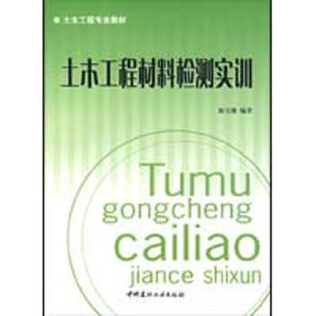 土木工程材料检测实训