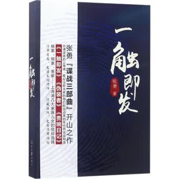 一触即发 张勇  书籍