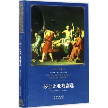 莎士比亚戏剧选