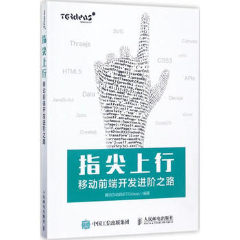指尖上行 腾讯互动娱乐TGideas 编 作 书籍
