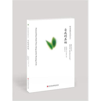 自我的真相 阿玛斯　，胡因梦　译  作 书籍