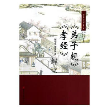 《》《孝经》解读 张学强 哲学/* 9787806968727