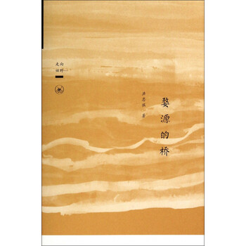 婺源的桥(走向田野)